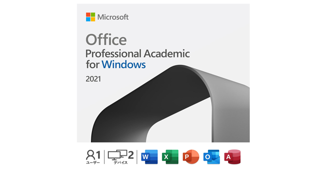 【2024価格】Microsoft Office Professional Academic for Windows 2021を学割で購入する ...