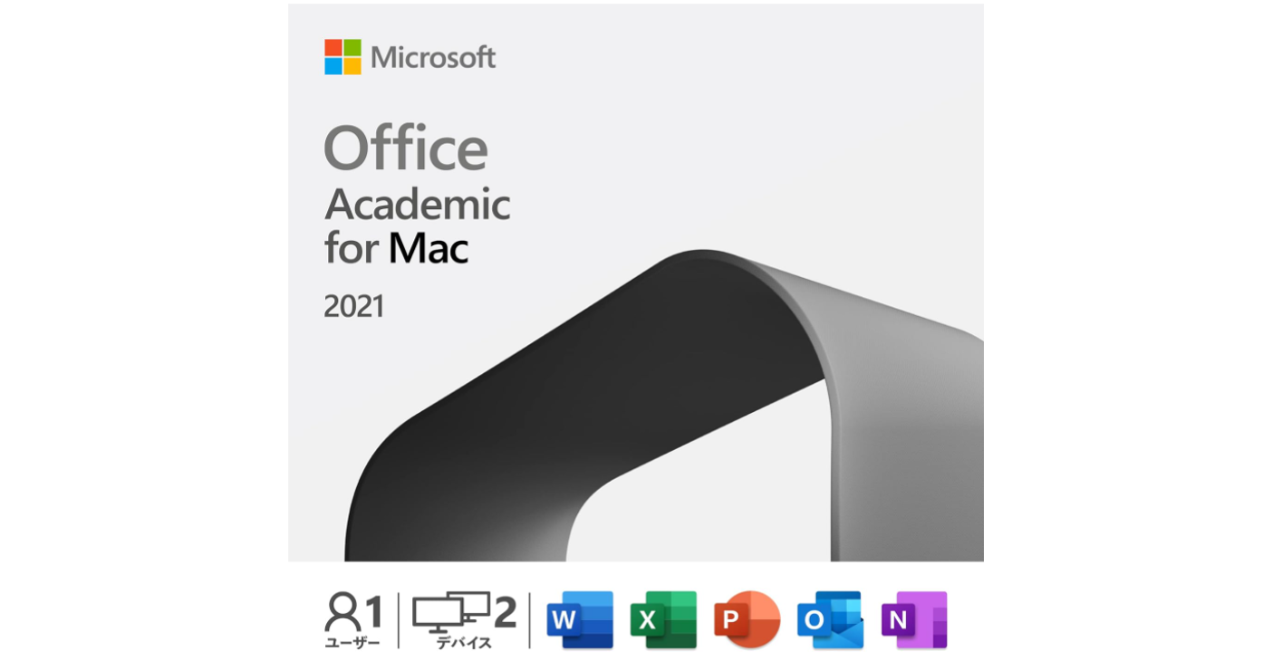 【2024価格】マック用の Microsoft Office Academic for Mac 2021 を買い切り学割で購入する方法 ...