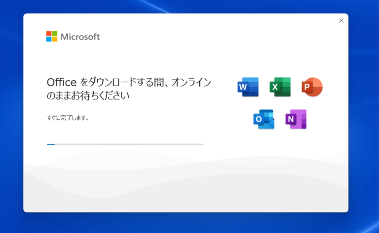 Office 2021のダウンロードとインストール方法