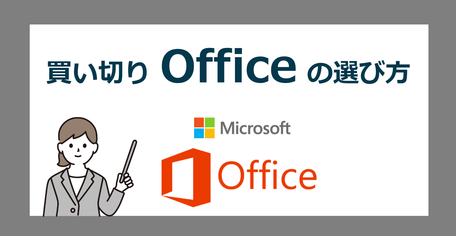 【2024最新】Microsoft 365 family(ファミリー)を最安でライセンス更新する方法 | 公式 Office 2024 購入ガイド