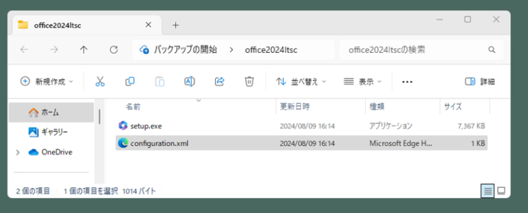 【法人向け】Office 2024 LTSC の XMLインストール方法