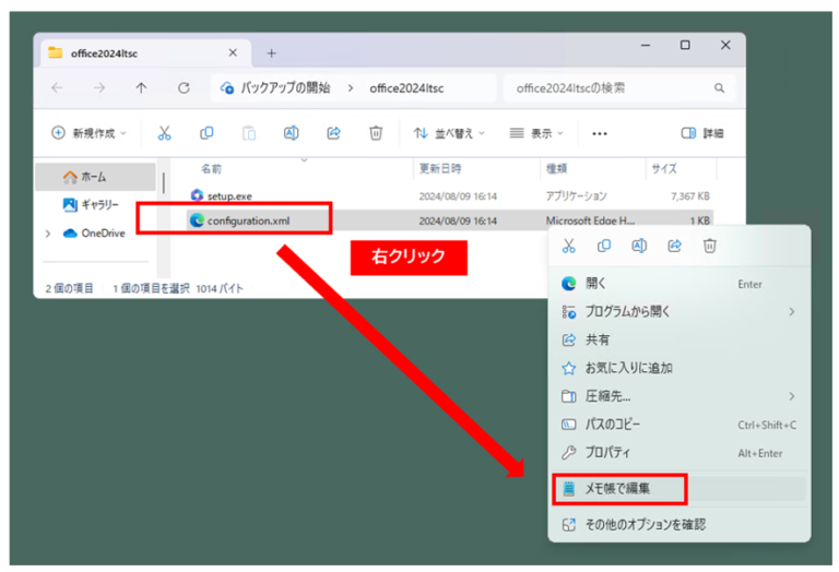 【法人向け】Office 2024 LTSC の XMLインストール方法