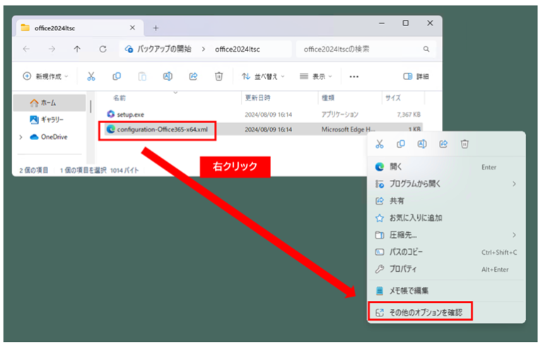 【法人向け】Office 2024 LTSC の XMLインストール方法