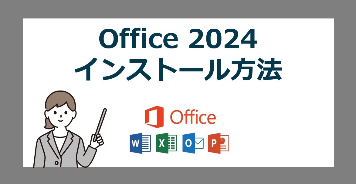 【次期オフィス】Office 2027 の発売日はいつ？最新情報と発売日を徹底予測