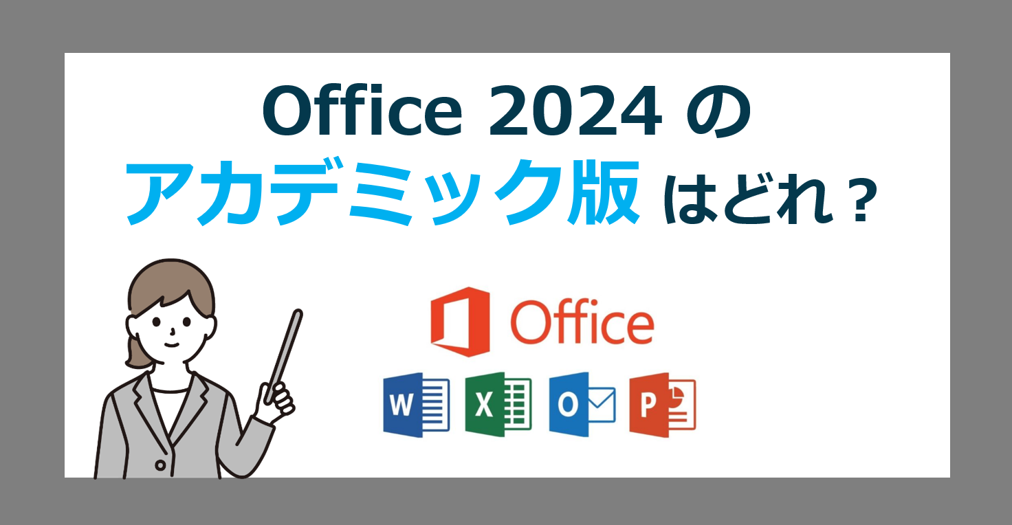 【次期オフィス】Office 2027 の発売日はいつ？最新情報と発売日を徹底予測