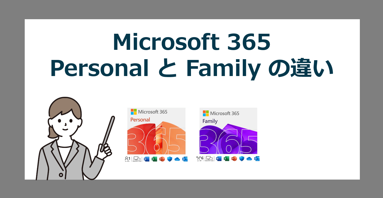 買い切りオフィス Office 2024 のサポート期限や発売日