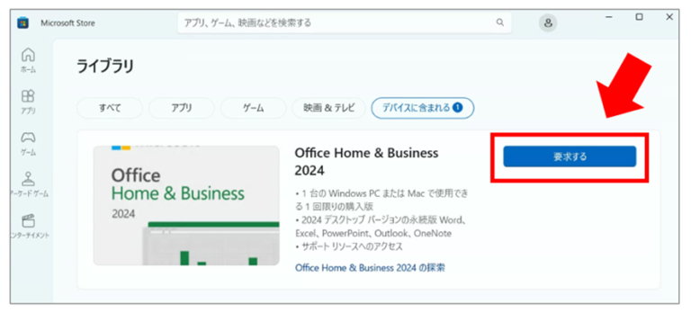 プリインストール版 Office 2024 のライセンス認証方法（デジタルアタッチ版）