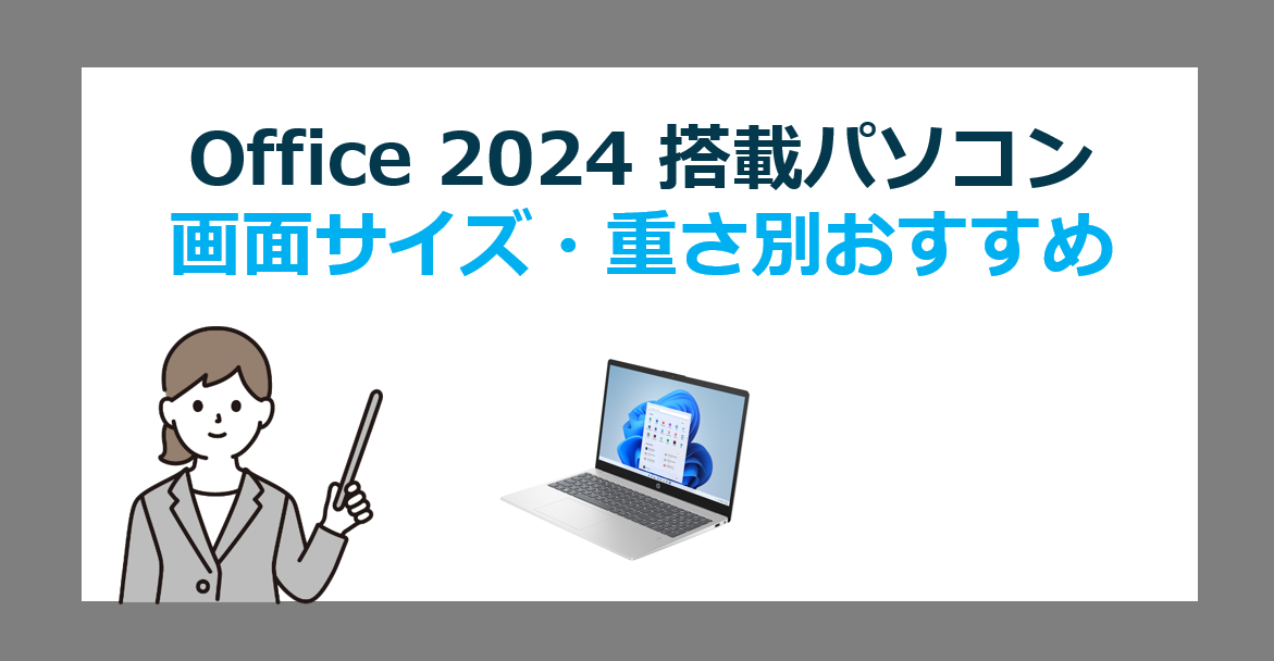 【次期オフィス】Office 2027 の発売日はいつ？最新情報と発売日を徹底予測