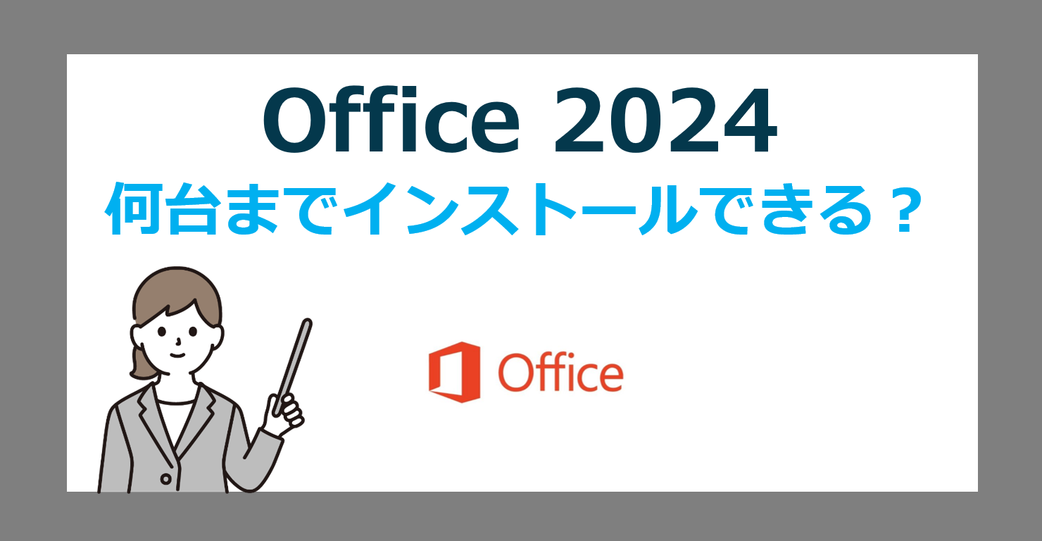 【次期オフィス】Office 2027 の発売日はいつ？最新情報と発売日を徹底予測