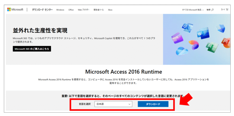 AccessがなくてもOK？.mdbや.accdbファイルを無料で開く方法と編集に必要な有料プランとは | Office 2024 購入ガイド