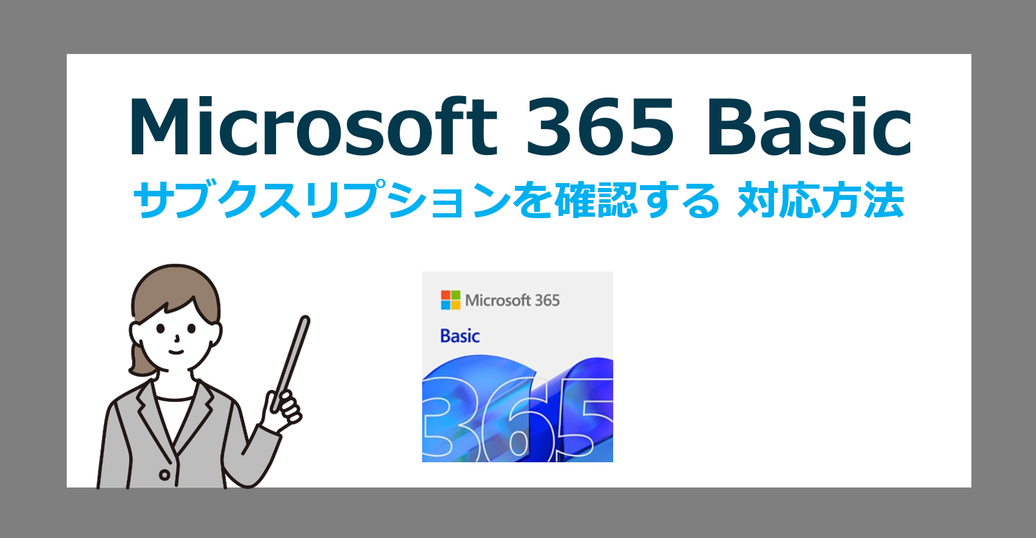 Microsoft 365 Apps for business と Office 2024 LTSC の違いと価格【法人向けオフィス ...