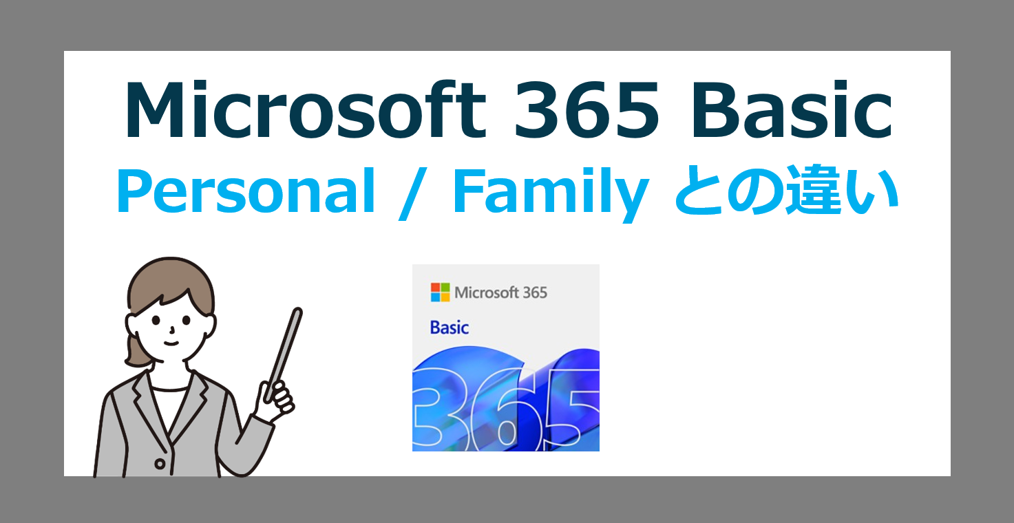 Office LTSC Standard 2024 とは？